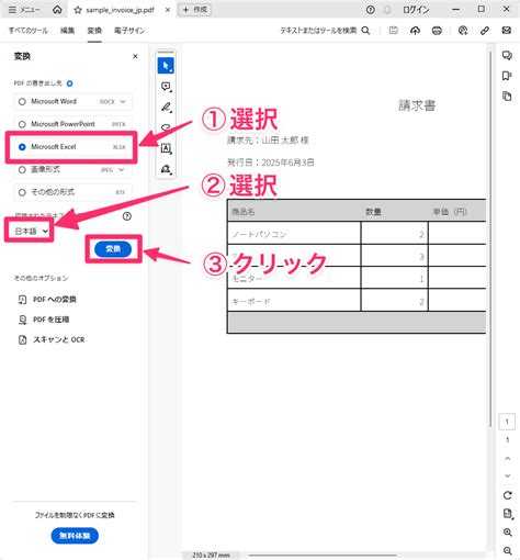 【無料・簡単】pdfをexcelに変換する方法3選｜表データを正確に取り込むコツも解説