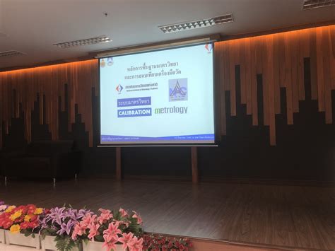 ศูนย์วิจัยและบริการวิชาการวิศวกรรม คณะวิศวกรรมศาสตร์จัดกิจกรรมอบรมอบรมมาตรวิทยาเบื้องต้นและการ