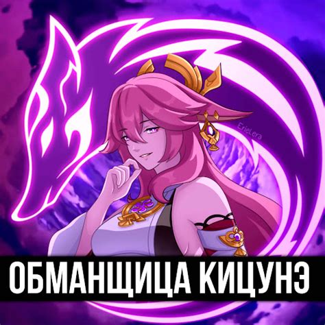 Обманщица кицуне Youtube Music