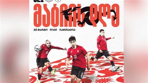 საქართველოს 21 წლამდე ფეხბურთელთა ნაკრები ევროპის ჩემპიონატისთვის ემზადება