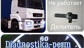 Камаз 5490 Не Работает Блокировка И Делитель : Ремонт Авто на Видео