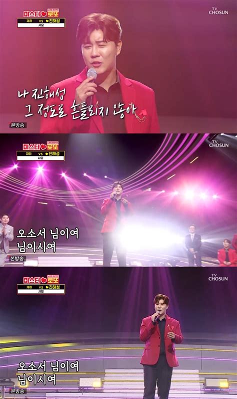 미스터로또 진해성 재하 상대로 5전 5승 Tv온에어