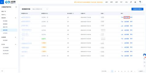 推理服务 大装置帮助中心