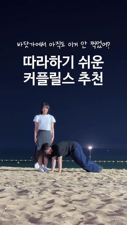 따라하기 쉬운 커플릴스 추천 준준커플 Love챌린지 커플릴스 커플릴스추천 Reels Love Couple Korea Youtube
