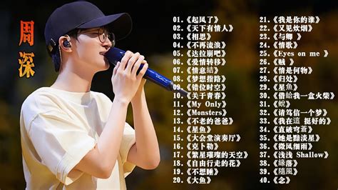 周深2022年十二月最新单曲合集 周深歌曲合集 2022 2022 流行 歌曲 周深 周深精選歌曲40首 《光亮》《江湖