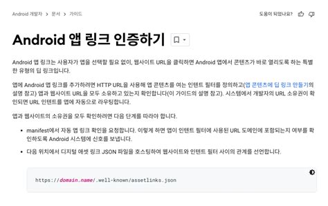 dynamic links assetlinks json 만들기
