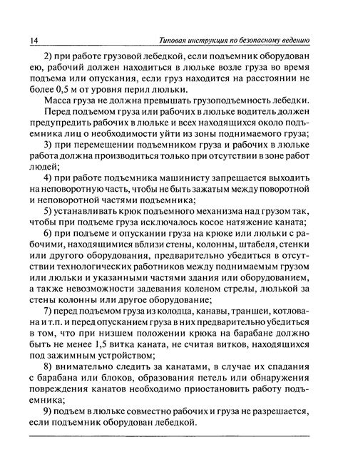 Скачать РД 10-199-98 Типовая инструкция по безопасному ведению работ ...