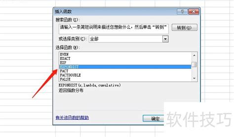 excel如何求累积 概率指数分布函数 软件技巧 ZOL软件下载