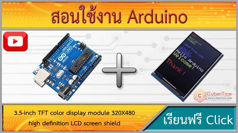 สอนใช้งาน Arduino จอแสดงผล Lcd Tft สี 3 5 นิ้ว Tft Color Display Module 320x480 High Definition