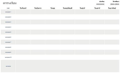Excel Of หลักสูตรการจัดตารางเรียนอย่างง่าย Xlsx Wps Free Templates