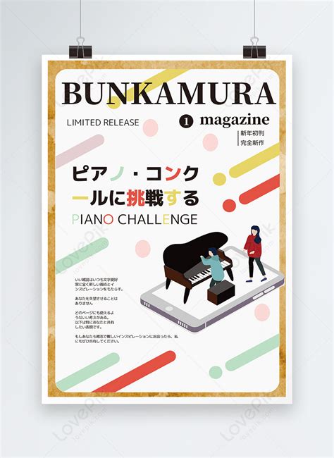 미니멀리스트 아이소 메트릭 크리 에이 티브 피아노 잡지 포스터 이미지 사진 465700280 무료 다운로드