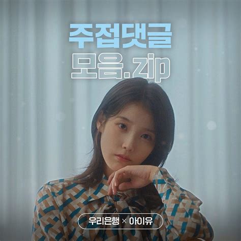 아이유 연구소 우리은행 🏦 공식 인스타그램 ️ Wooribank Kr