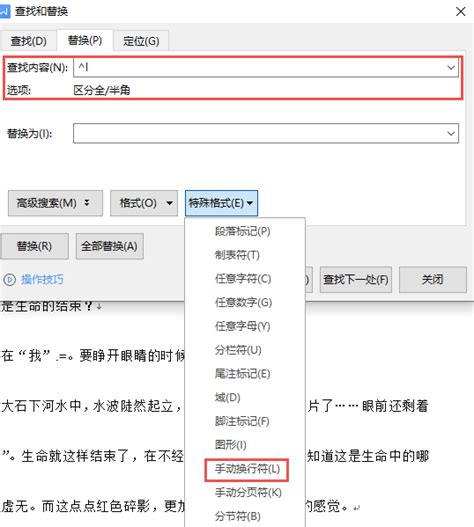 Word中删除换行符的批量操作