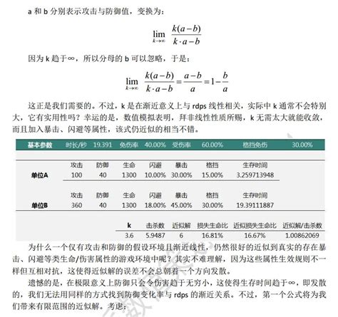 【游戏数学建模工程手册】 腾讯游戏学堂