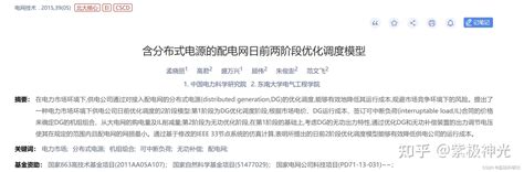 含分布式电源的配电网日前两阶段优化调度模型Matlab代码实现 知乎