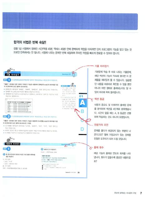 알라딘 미리보기 2009 컴퓨터활용능력 1급 실기엑셀 엑세스 2007 사용자용 기출문제집