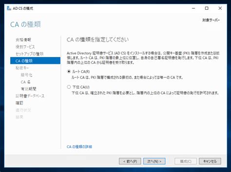 Windows Server にルートcaの認証局の証明機関を構成する Windows Server Tips Ipentec