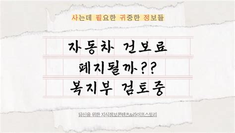 지역가입자에게만 부과되는 자동차 건강보험료 앞으로 폐지될까 부과면제되는 자동차는 무엇