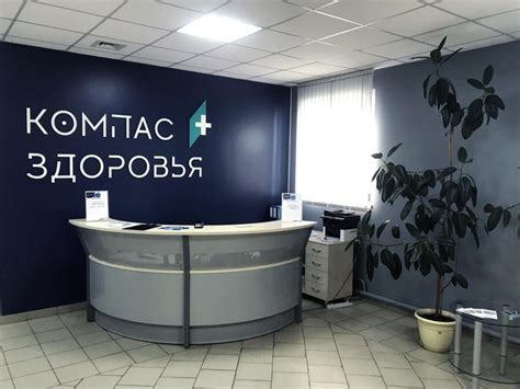 Вакансии - Компас Здоровья