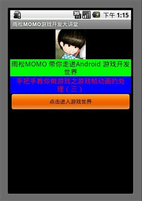 Android游戏开发之游戏帧动画的播放与处理三