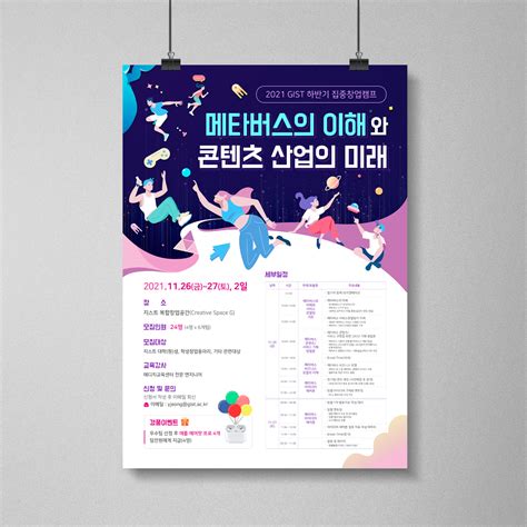 메타버스의 이해와 콘텐츠산업의 미래 주식회사 제이투모로우원