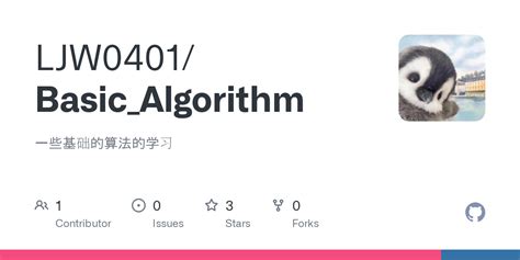 Github Ljw0401 Basic Algorithm 一些基础的算法的学习