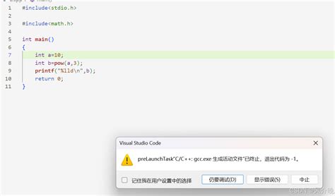 Vscode C运行终端重用（gcc生成文件活动终止）问题解决无法使用 Compilerpath 解析配置 Gcc” Csdn博客