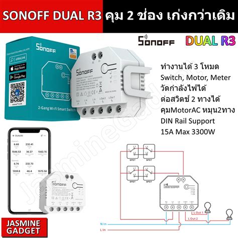 SONOFF Dual R3 15A DIN Rail Power Meter สมารทสวทช internet อสระ 2 Channel WIFI switch Smart