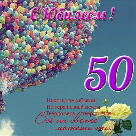 Поздравление на 50 лет 60 фото