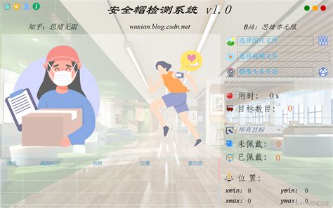 基于深度学习的安全帽检测系统（yolov5清新界面版，python代码）不佩戴安全帽死亡数据 Csdn博客