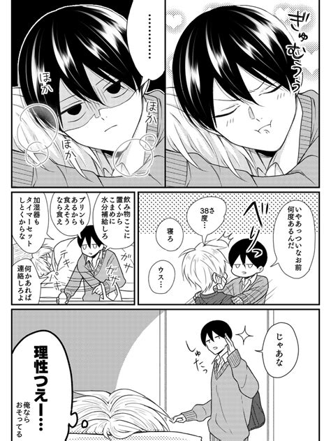 創作bl「風邪 創作bl 」あずまの漫画