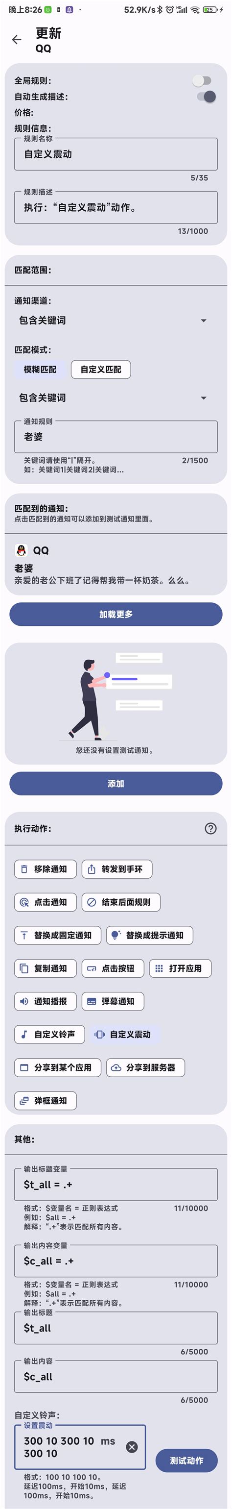 自定义震动 动作 通知过滤