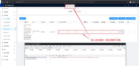 Bug 1163 【仓储管理】sku入库不了，输入尺寸、数量、重量等，提示参数不正确。 物流管理系统 禅道