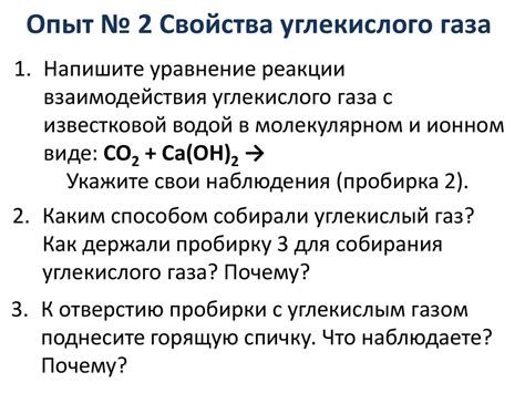 Получение углекислого газа Качественная реакция на карбонат ионы презентация онлайн