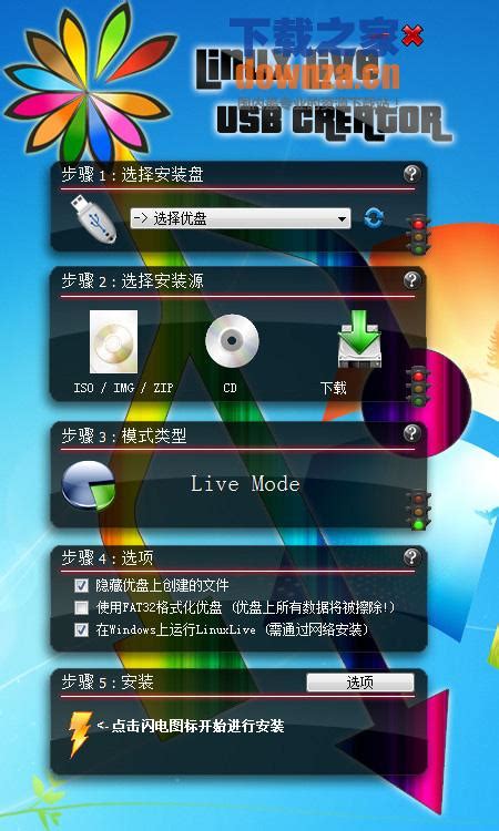 Linuxlive Usb Creatorlinux启动u盘制作官方免费下载 下载之家 Linuxlive Usb Creatorlinux启动u盘制作官方免费下载 下载之家