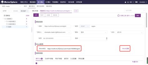 最佳实践MeterSphere 接口测试 Mock 使用 FIT CLOUD 知识库