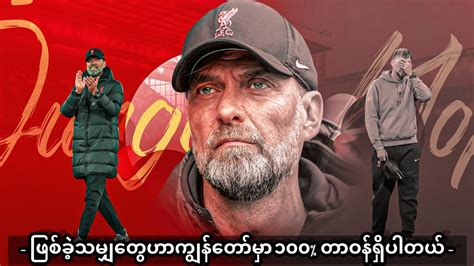 ကလော့ပ်ရဲ့ ရိုးရှင်း တဲ့ အပြစ်ဝန်ခံခြင်း Youtube