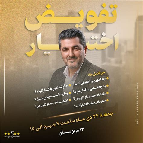 کارگاه تخصصی تفویض اختیار دکتر علی شاه حسینی