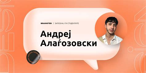 Моето Brainster искуство Андреј Алаѓозовски Brainster