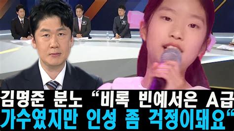 Mbn 뉴스파이터 빈예서의 신곡 발표를 앞두고 충격적인 영상 공개 김명준 빈예서는 A급 가수지만 인성이 걱정돼요 빈예서 폭풍 오열 어떤 일이 있었나 Youtube