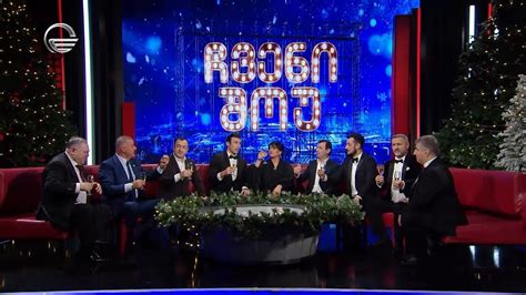 “საახალწლო მრავალჟამიერი” Youtube