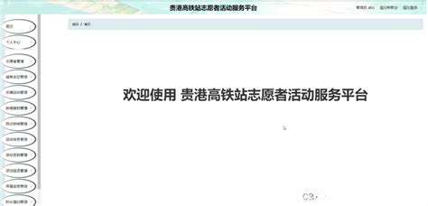 django计算机毕业设计贵港高铁站志愿者服务平台python 源码程序 lw 远程部署 csdn博客