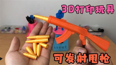 玩具制作：3d打印可发射甩枪，配上六发子弹，太好玩了腾讯视频