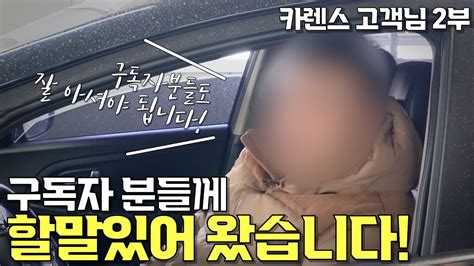 저신용중고차 마이드림카 초창기부터 구독하고 시청하신 고객님께서 저신용중고차할부를 이용하실 고객님들께 드리는 말씀 2부