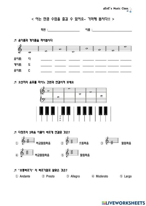 아는 만큼 보인다기초이론 Online Exercise For Live Worksheets