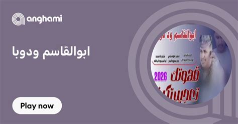 ‏ابوالقاسم ودوبا ابوالقاسم ودوبا استماع على أنغامي