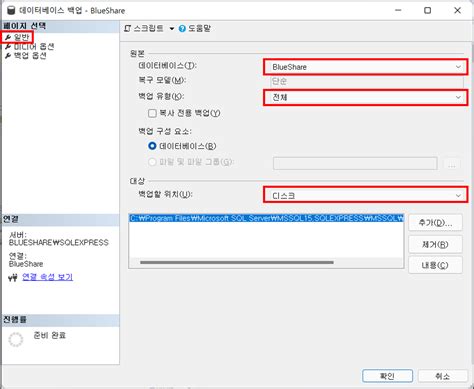Mssql 데이터베이스 백업 및 복원 하는 방법
