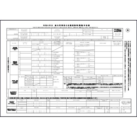 令和6年分給与所得者の扶養控除等 異動 申告書（コメント対応版） 881 扶養控除等 異動 申告書（申告所得税関係 （税金））〜l活