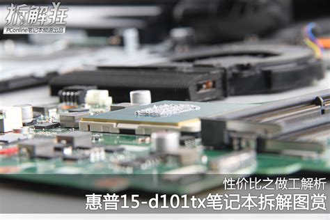 土豪内部啥样 戴尔m4800移动工作站拆解 笔记本 太平洋科技