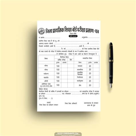 Jila Prathmik Siksha Board Praman Patra Marksheet Design Cdr File